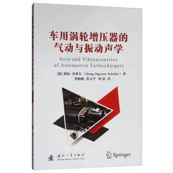 车用涡轮增压器的气动与振动声学