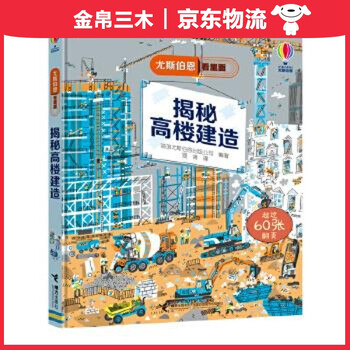 尤斯伯恩看里面 揭秘高楼建造