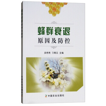 蜂群衰退原因及防控