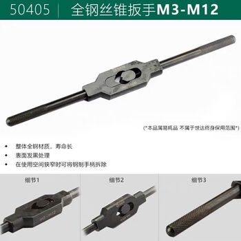 【世达（SATA）50405 】世达 （SATA）50405 全钢丝锥扳手M3-M12【行情 报价 价格 评测】-京东