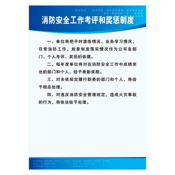 安全生产管理制度牌宣传画挂图车间消防安全生产十不准宣传栏展板墙贴画NIH28 NIH28-33 消防安全工作考评和奖惩制度 PP防水覆膜贴纸60*40厘米