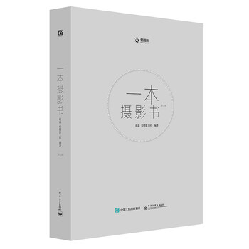 一本摄影书( 2版)(全彩)