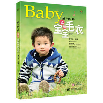 好妈妈编织宝宝毛衣