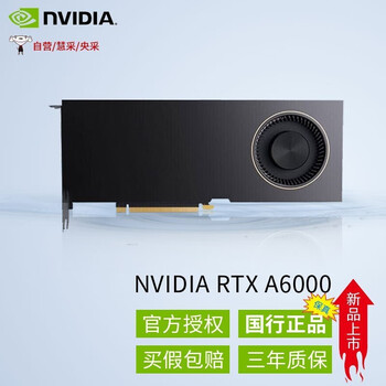 英伟达（NVIDIA）RTX6000 Ada A6000 A5000 A4000专业图形显卡建模渲染 NVIDIA RTX A6000 48G ...