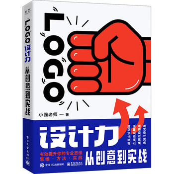 LOGO设计力 从创意到实战 图书