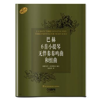 巴赫6首小提琴无伴奏奏鸣曲和组曲（原版引进）