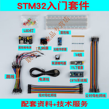 STM32开发板入门套件 STM32最小系统板面包板套件 科协电子江科大 STM32入门套件【图片 价格 品牌 报价】-京东