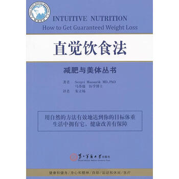 直觉饮食法【正版图书，放心下单】