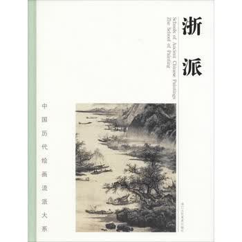 浙派