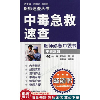 中毒急救速查