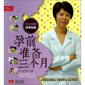 孕前准备三个月