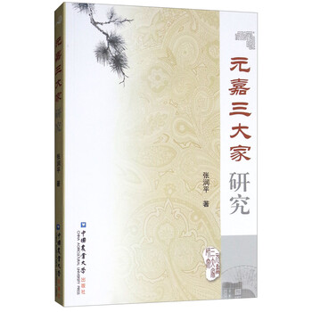 元嘉三大家研究