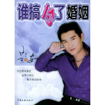 谁搞垮了婚姻【正版图书】