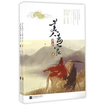 美人为官(上下)
