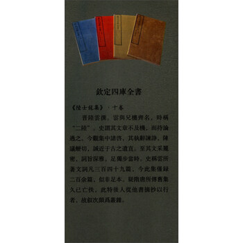 {正版新书}钦定四库全书--陸士龍集9787514920925
