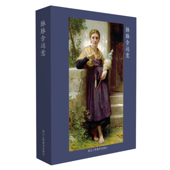 出类艺术明信片：脉脉含远意