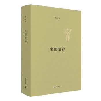 出版留痕