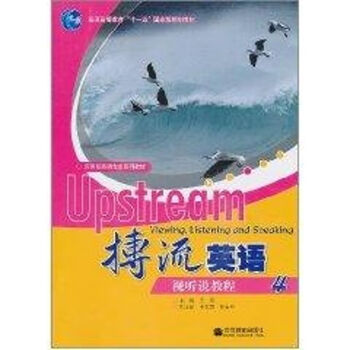 搏流英语视听说教程4