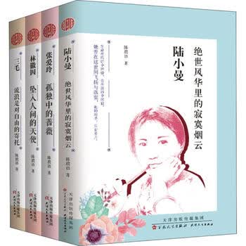 民国才女人物传记系列(4册)陈琅语
