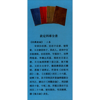 {正版新书}东观余论9787514920789