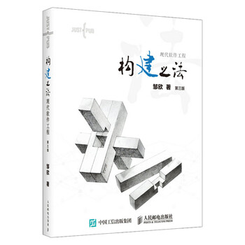 构建之法 现代软件工程 第三版