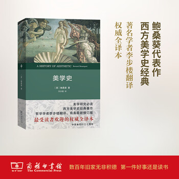 美学史（全译本）