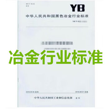 YB/T 4686-2018 镀锌锅用钢板
