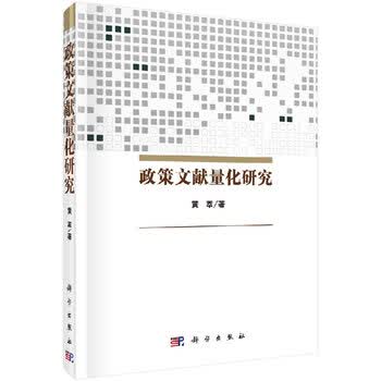 政策文献量化研究