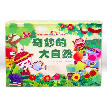 宝宝没想到 场景互动立体书：奇妙的大自然