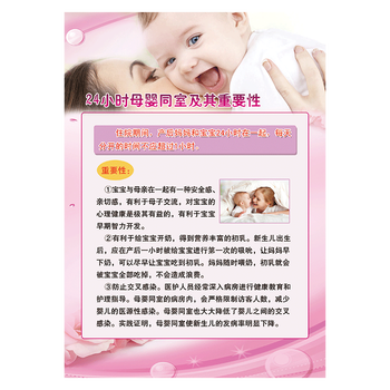 医院妇产科宣传画海报母乳喂养知识挂图24小时母婴同室墙贴画覆膜贴纸OFH17 OFH17-01 24小时母婴同室及其重要性 60*40厘米 覆膜防水PP贴纸