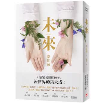 预售 凑佳苗未来：告白后历经10年，凑世界的集大成！皇冠