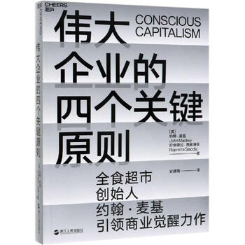 【正版包邮】伟大企业的四个关键原则