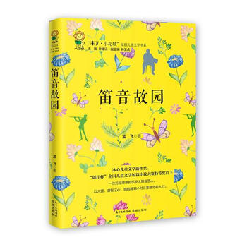 笛音故园 青春文学 书籍