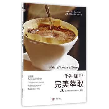 手冲咖啡完美萃取