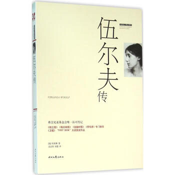伍尔夫传