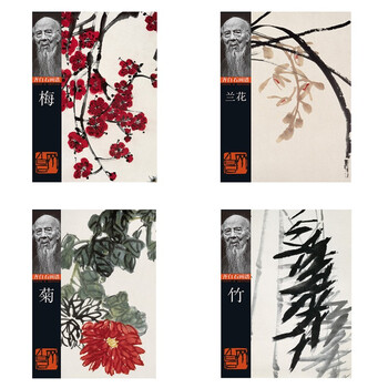 齐白石画集画谱 菊兰梅竹（全4册）
