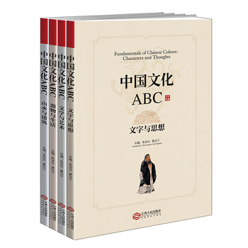 中国文化ABC（套装全4册）