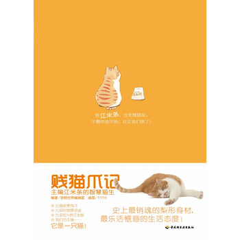 贱猫爪记 《宠物世界》编辑部 9787501983964 中国轻工业出版社
