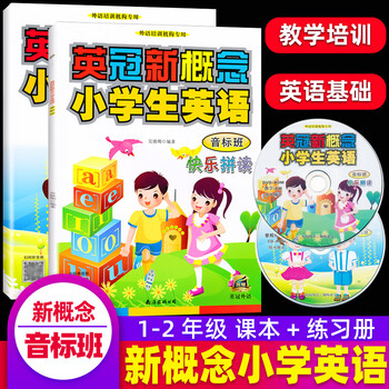 扫码看视频点读 英冠新概念小学生英语音标班快乐拼读小学生英语教材少儿入门级英语培训教材 送DVD动画