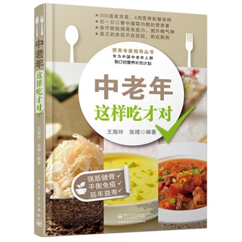 中老年这样吃才对