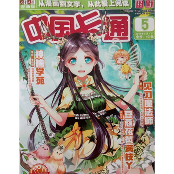 中国卡通幽默（2019年5月下）