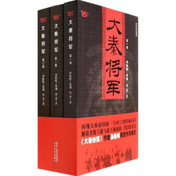 大秦将军