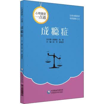 成瘾症