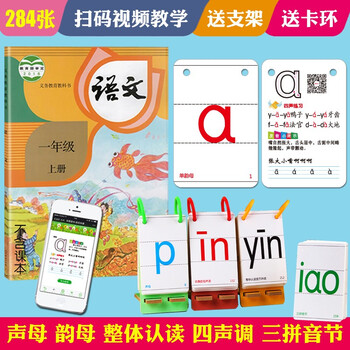 人教版小学生一年级上册下册识字卡片生字卡片语文课本教材同步写字生字认字拼音卡片全套 284张四线三格拼音卡