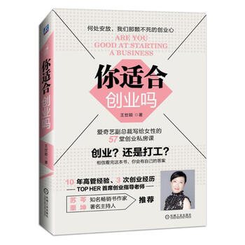 你适合创业吗