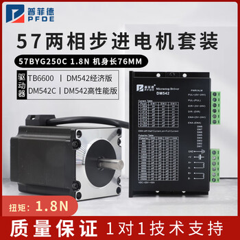 普菲德57步进电机套装 57BYG250C+驱动器DM542 1.8N.m 76mm 二相四线 57步进1.8N【轴8】带刹车+驱动器 ...