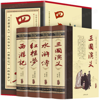 618活动】中国四大名著全套原著正版 精装珍藏版 三国演义西游记红楼梦水浒传 非无删减白话文完整版书排行榜青少