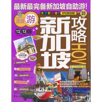 *攻略 旅游/地图 书籍