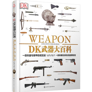 DK武器大百科(精)