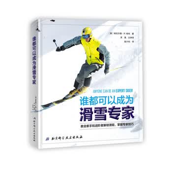 谁都可以成为滑雪专家以所选系列为准